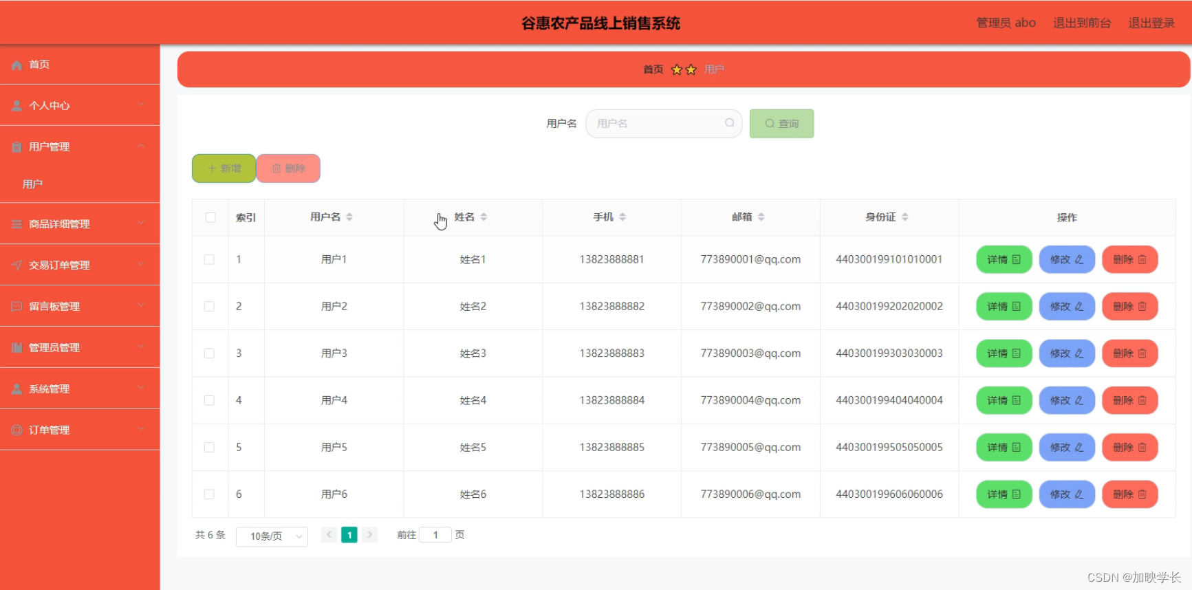 Java计算机毕业设计古惠农产品线上销售系统(附源码、数据库)java实现普惠营销系统 Csdn博客