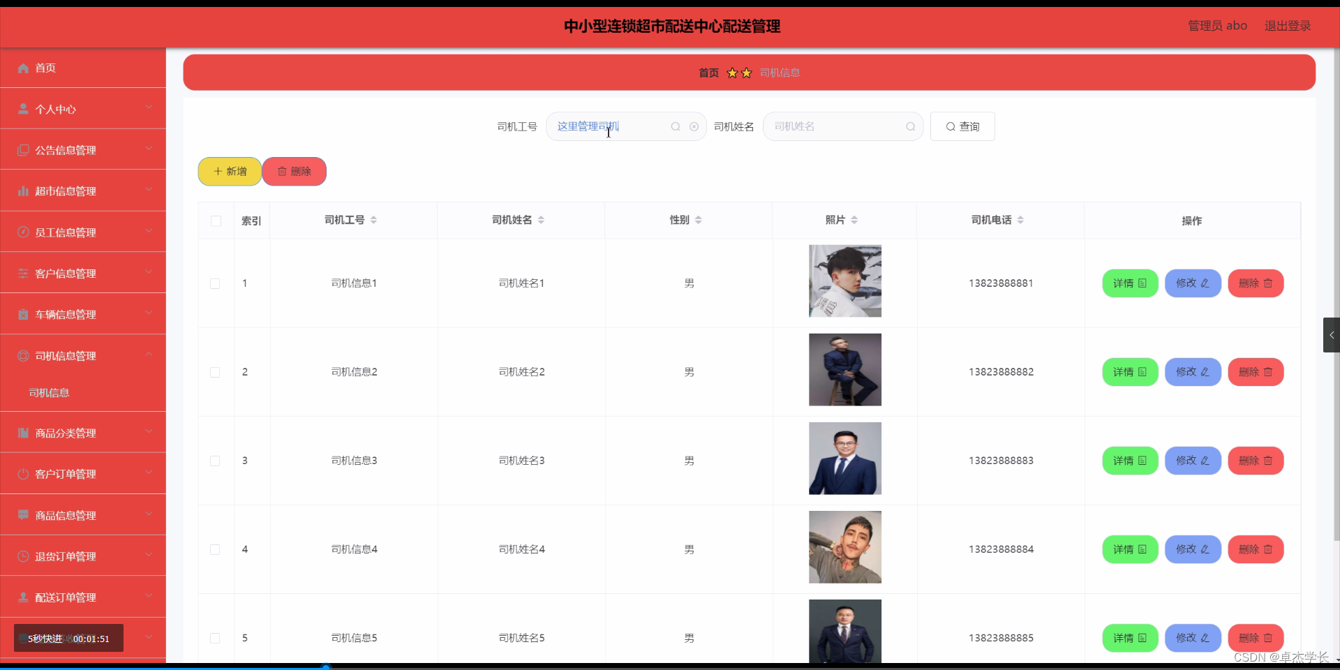 Java毕设项目中小型连锁超市配送中心配送管理计算机（附源码系统数据库lw） Csdn博客