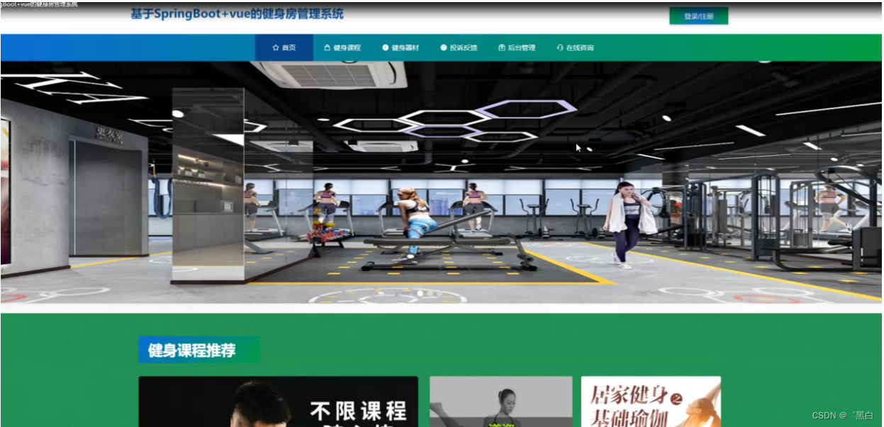 计算机毕业设计springbootvue的健身房管理系统p38479【附源码数据库部署lw】 Csdn博客