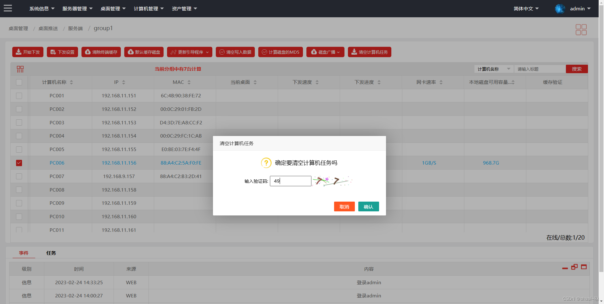IDV客户端下发界面会出现“获取磁盘信息失败”_联想云桌面获取服务器磁盘信息失败csdn-CSDN博客