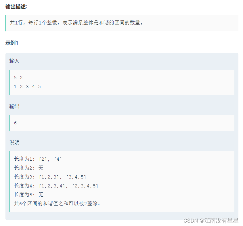 Leetcode算法,多多路上从左到右有n棵树(编号1~n),其中第i个颗树有和谐值ai。 多多鸡认为,如果一段连续的树,它们的和谐值之和可以被m整除,那么这个区间整体看起来就是和谐的