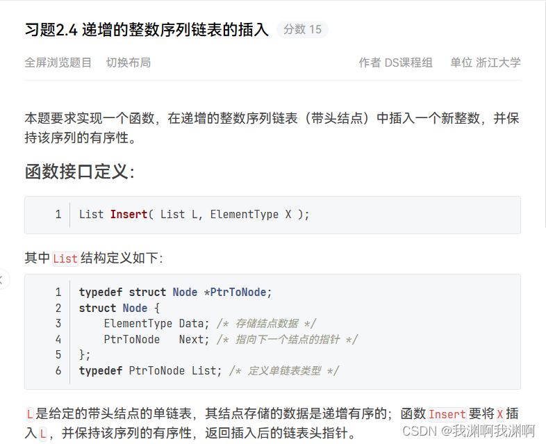 PAT2.4 递增的整数序列链表的插入_python递增序列的插入pta-CSDN博客