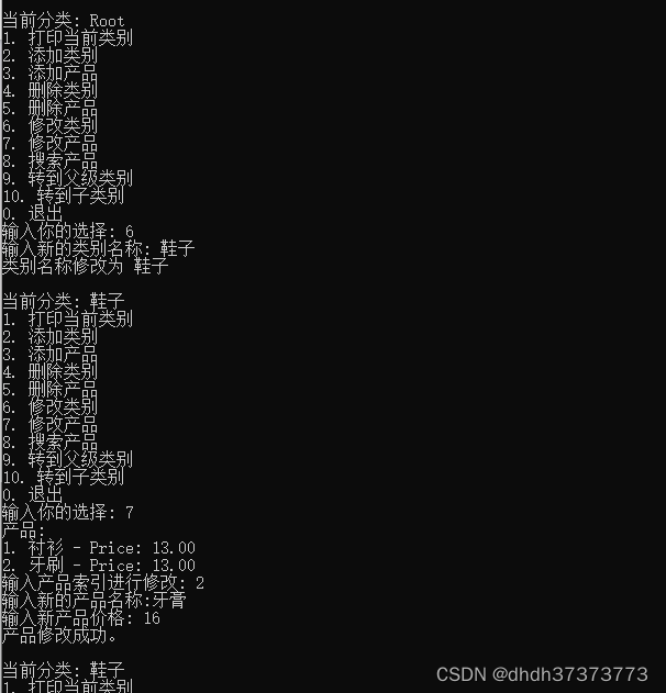 18简单商品分类管理系统(树结构的应用问题描述void Modifyproduct Csdn博客