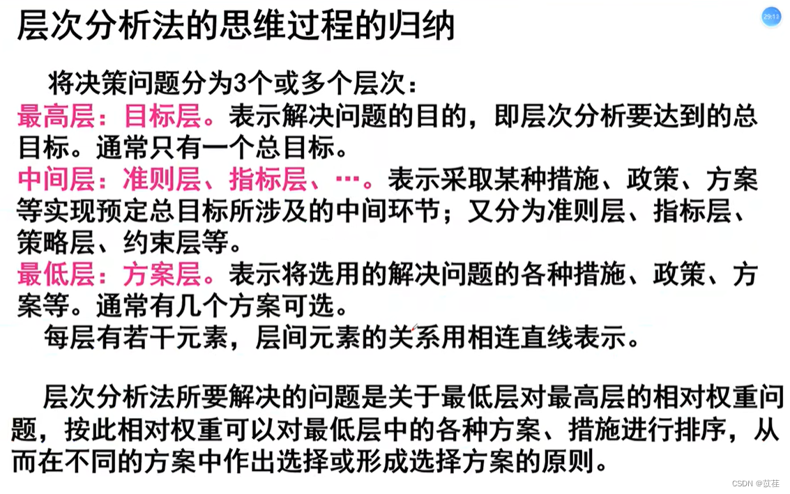 数学建模之层次分析法含matlab代码层次分析法matlab代码 Csdn博客