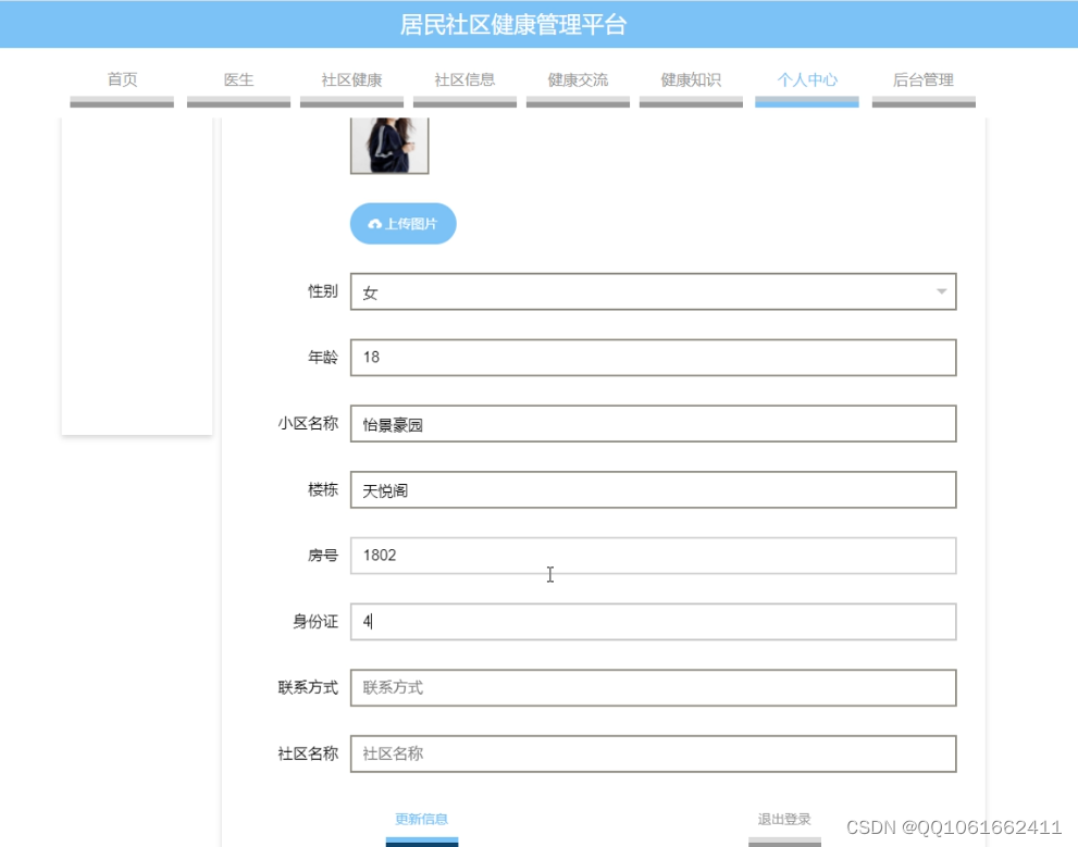 Java计算机毕业设计springbootvue居民社区健康管理平台计算机毕业设计论文springboot结构社区服务平台 Csdn博客
