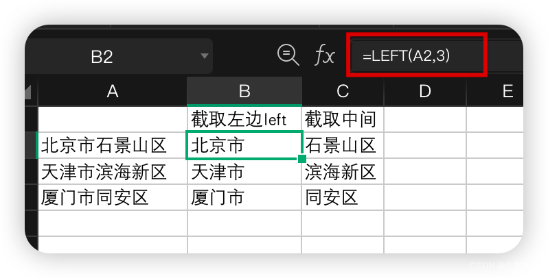 高效办公——excel表格 01篇（截取、分列、重组等简单操作）excel 函数 截取数组片断 Csdn博客