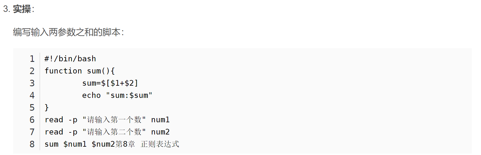 十分钟快速掌握shell编程(建议收藏)shell学习操作 Csdn博客 0037