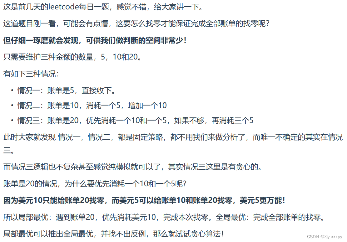 代码随想录算法训练营第35天 860柠檬水找零、406根据身高重建队列、452 用最少数量的箭引爆气球。 Csdn博客 