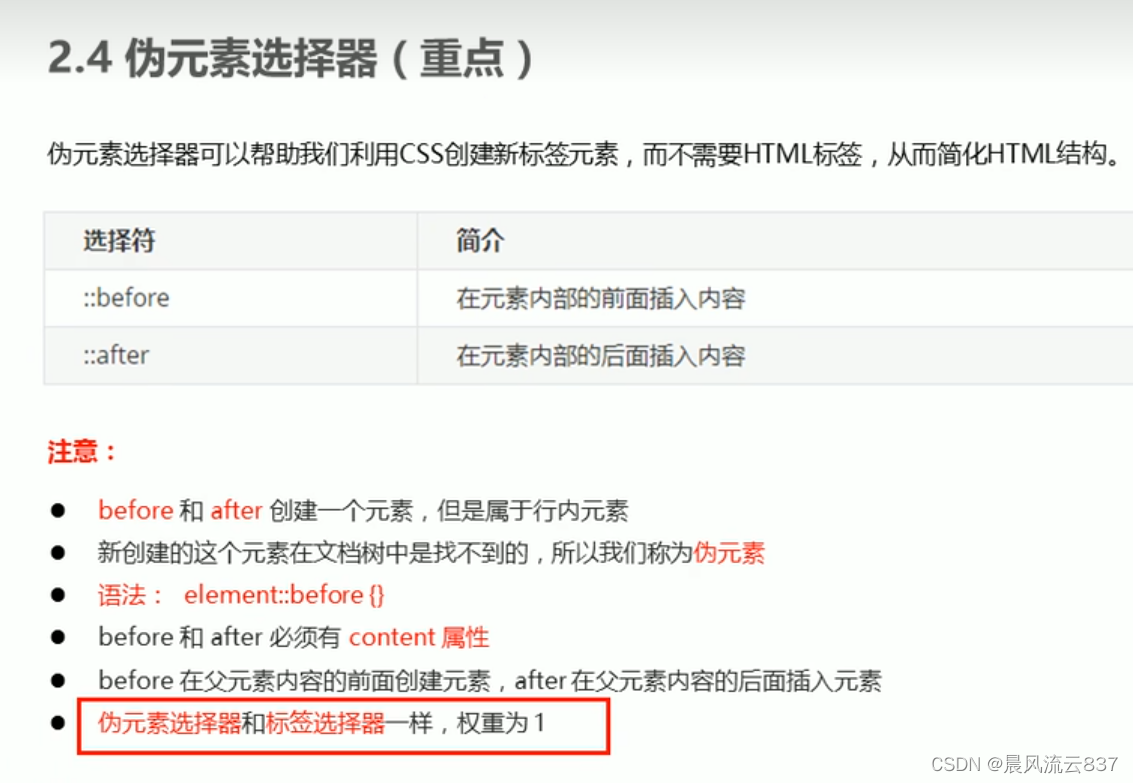 Css12笔记 Csdn博客