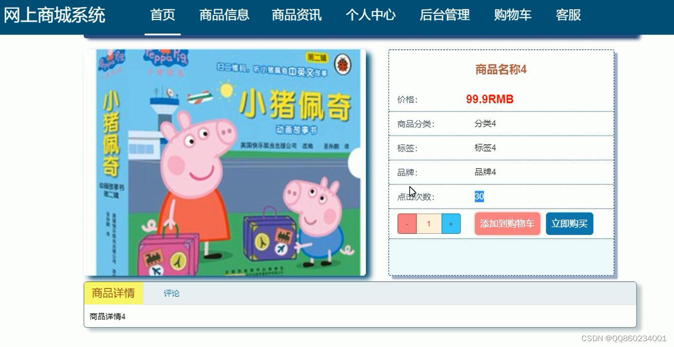 Java基于springbootvue框架的网上商城购物系统的设计与实现基于springbootvue的电子商城 Csdn博客