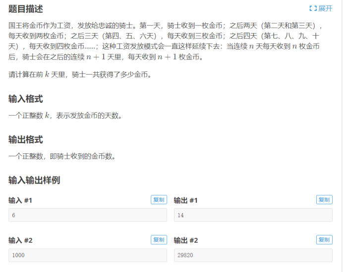 P2669 [NOIP2015 普及组] 金币 python题解_运动会发放金币问题python-CSDN博客