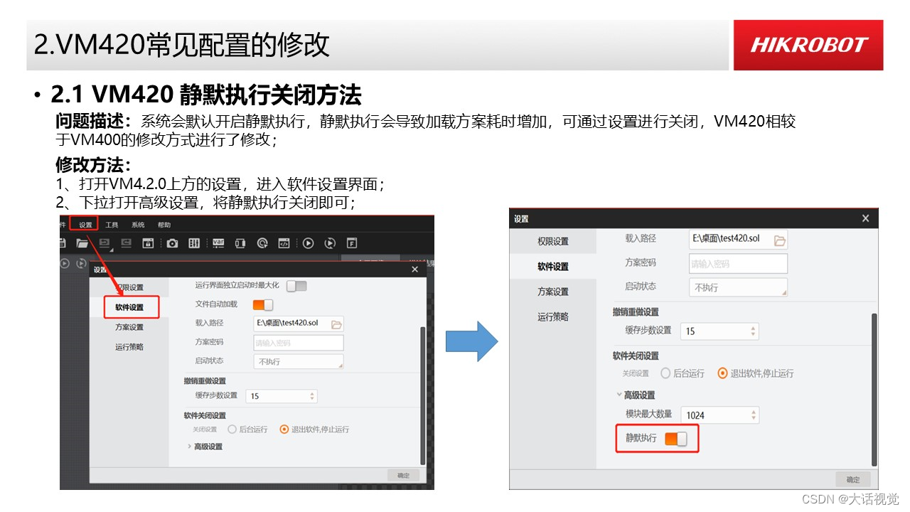 【VM服务管家】VM4.2软件使用_5.2 常用工具和配置修改_vmware修改cpu型号软件-CSDN博客