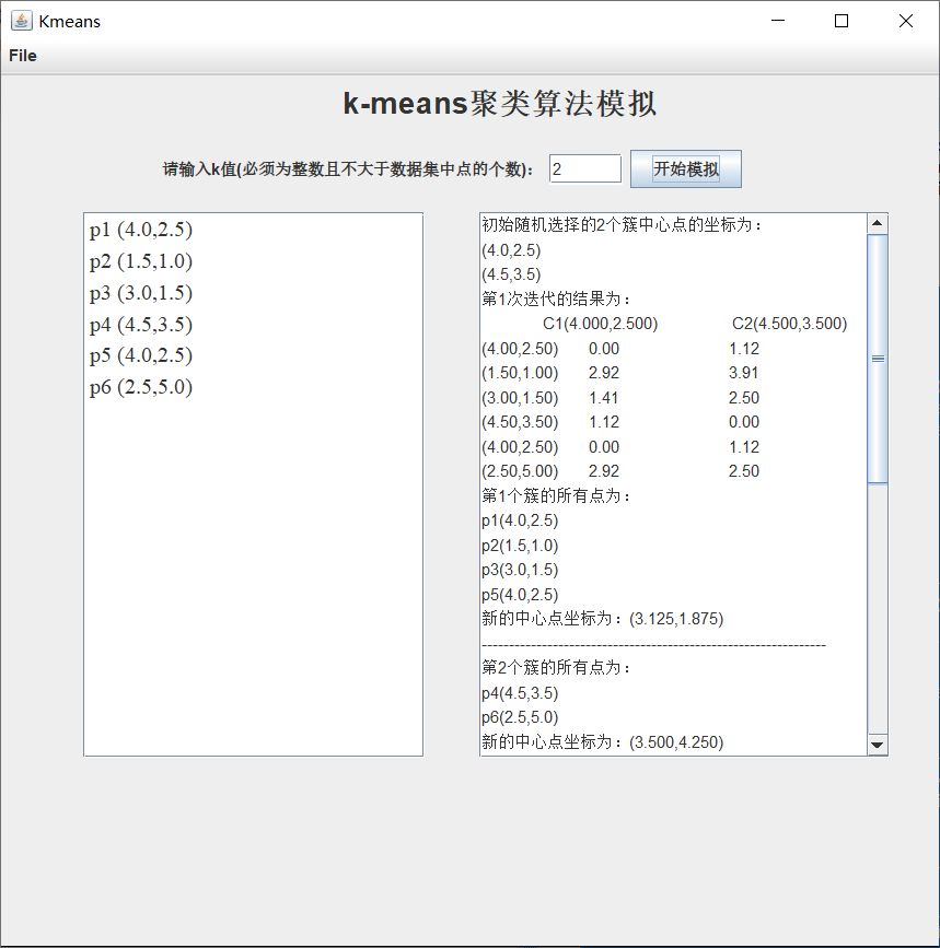 java运用kmeans算法进行聚类_java kmeans聚类算法-CSDN博客
