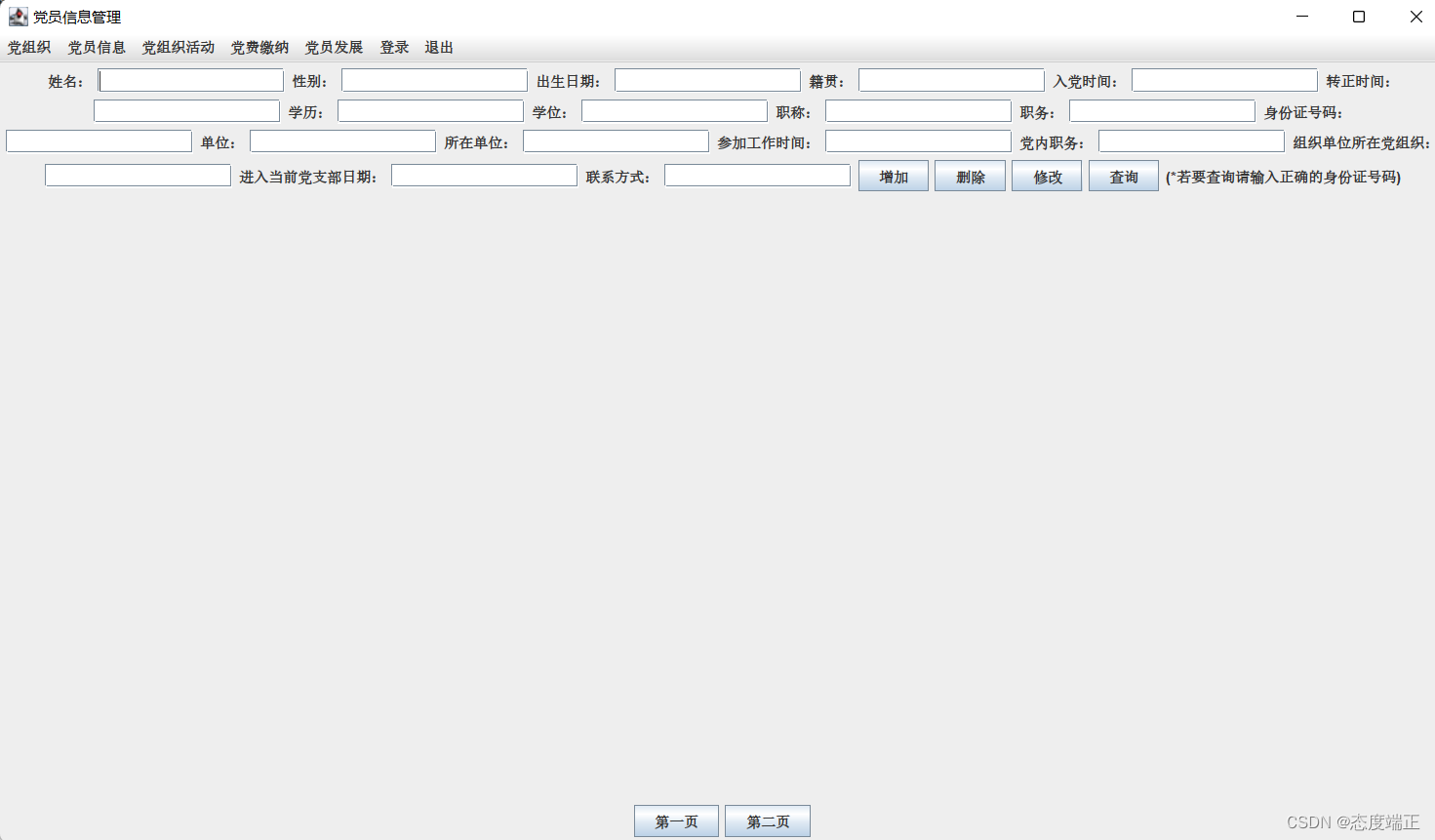 Java Jdbc 高校党务管理系统的设计与实现高校党务工作管理系统 Csdn博客