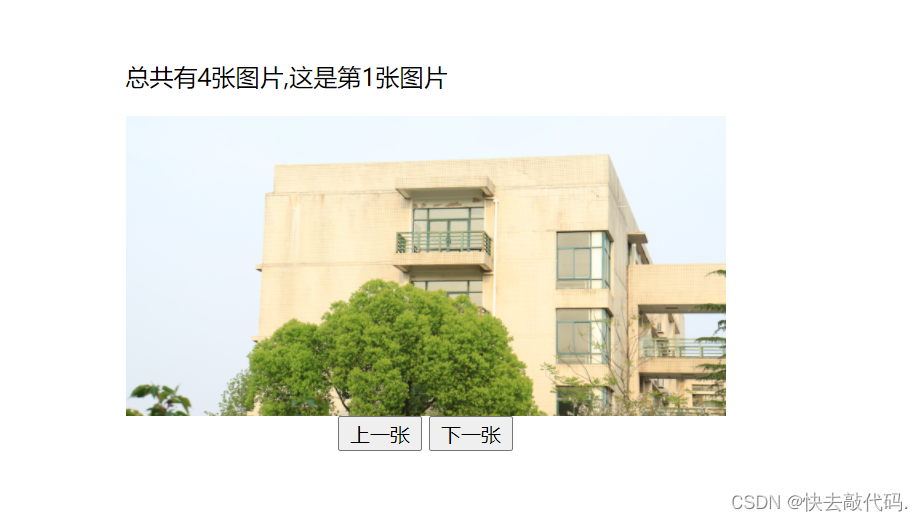 操作dom实现点击按钮图片切换效果的小练习智慧树请使用dom实现 点击按钮 进行图片切换js Csdn博客