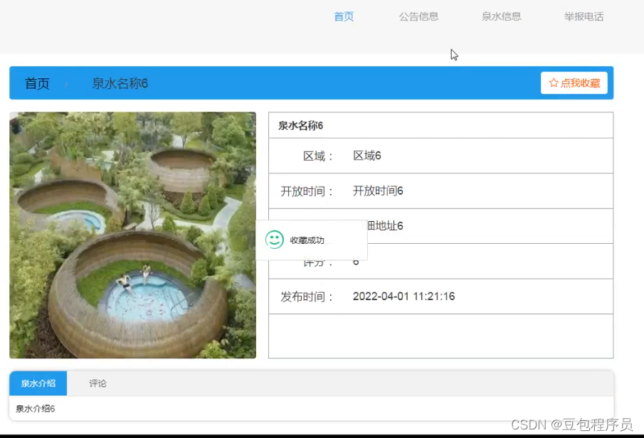 Java基于springboot泉水文化生态保护管理系统maven生态保护管理系统java Csdn博客