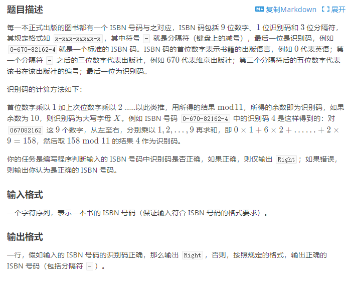 P1055 [NOIP2008 普及组] ISBN 号码 java 100分-CSDN博客