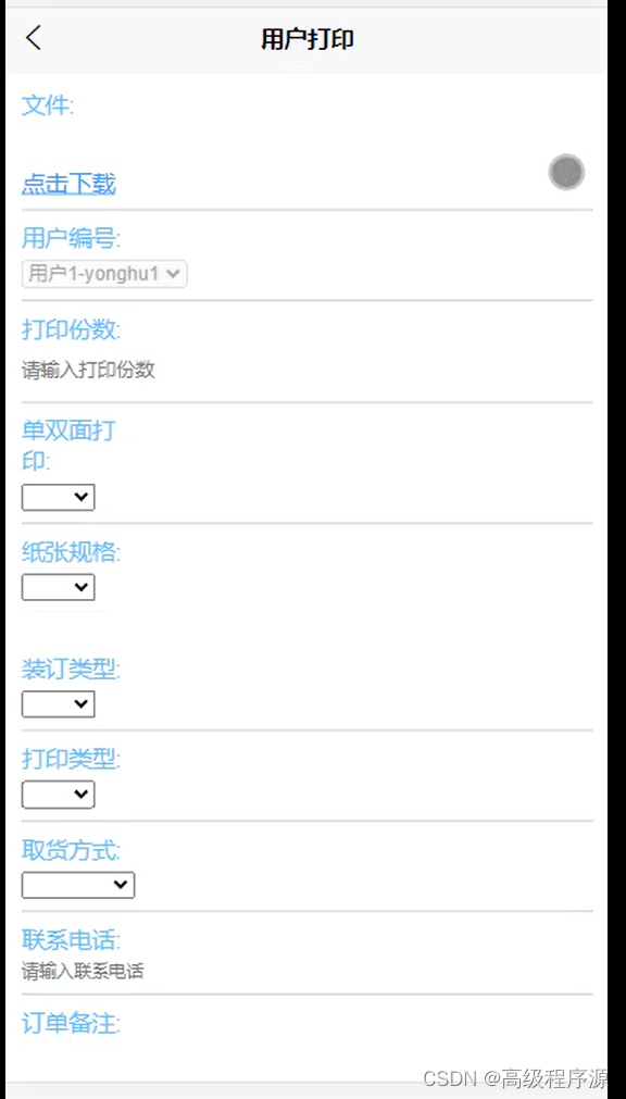 Springboot微信小程序 微印象”在线打印预约系统的设计与实现毕业设计源码061642微信自助打印小程序源码 Csdn博客