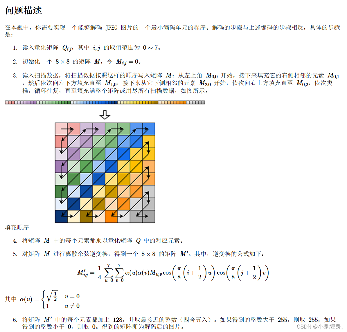 2022_3 CSP JPEG解码 Python - 忆云竹