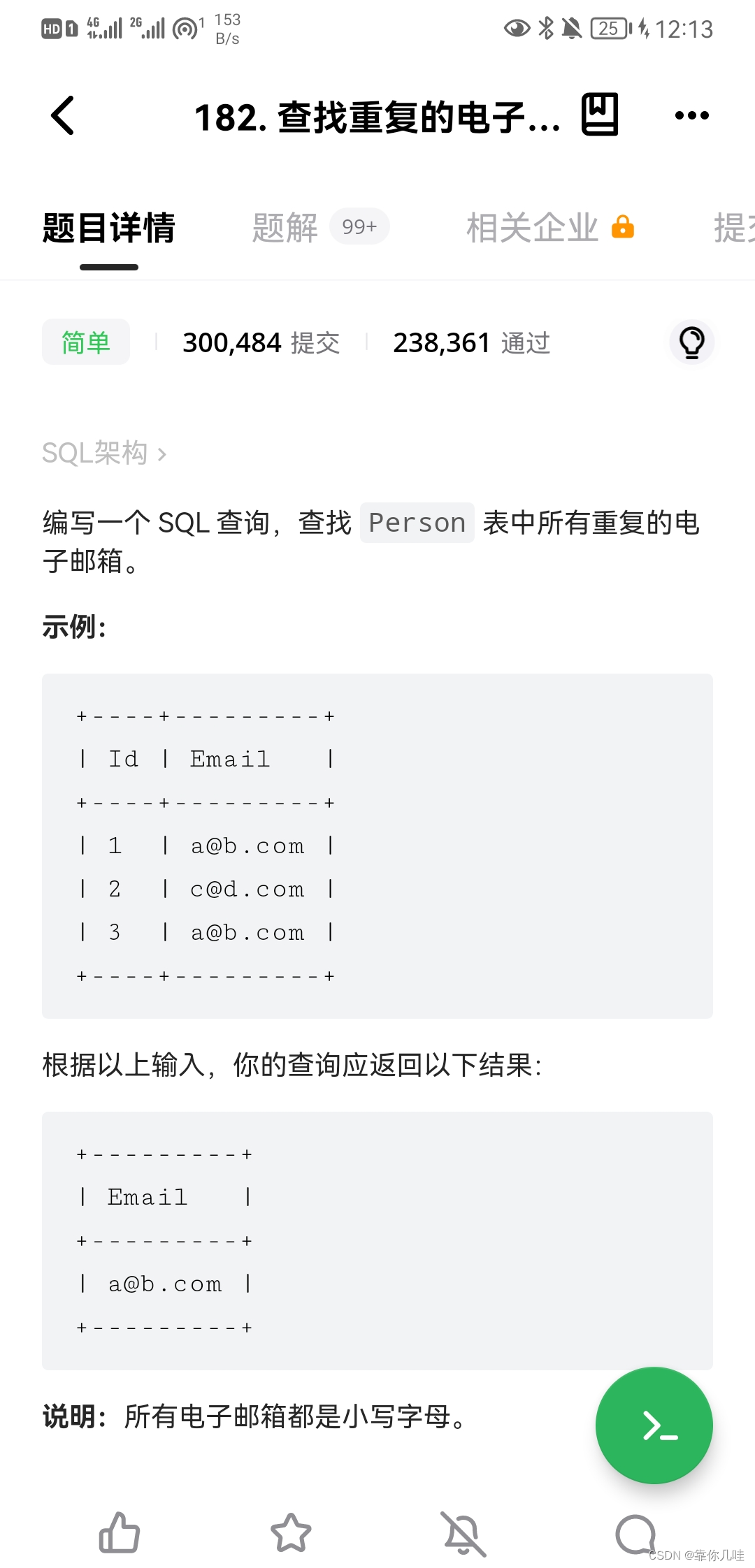 Leetcode之sql 查找重复的电子邮箱sql查询person中email Csdn博客