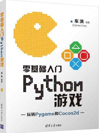 python游戏入门书籍推荐_pygame书籍-CSDN博客