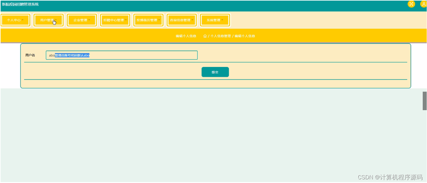 [附源码]SSM计算机毕业设计新航校园招聘管理系统论文2022JAVA_基于ssm的校园招聘系统论文-CSDN博客