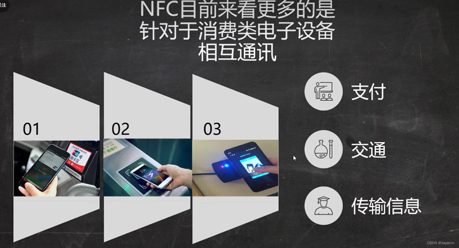 RFID与NFC的区别-CSDN博客