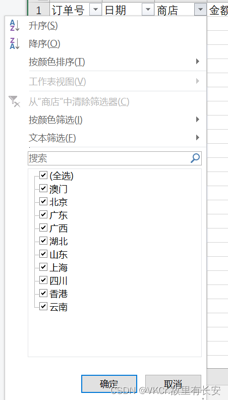 排序与筛选 Csdn博客