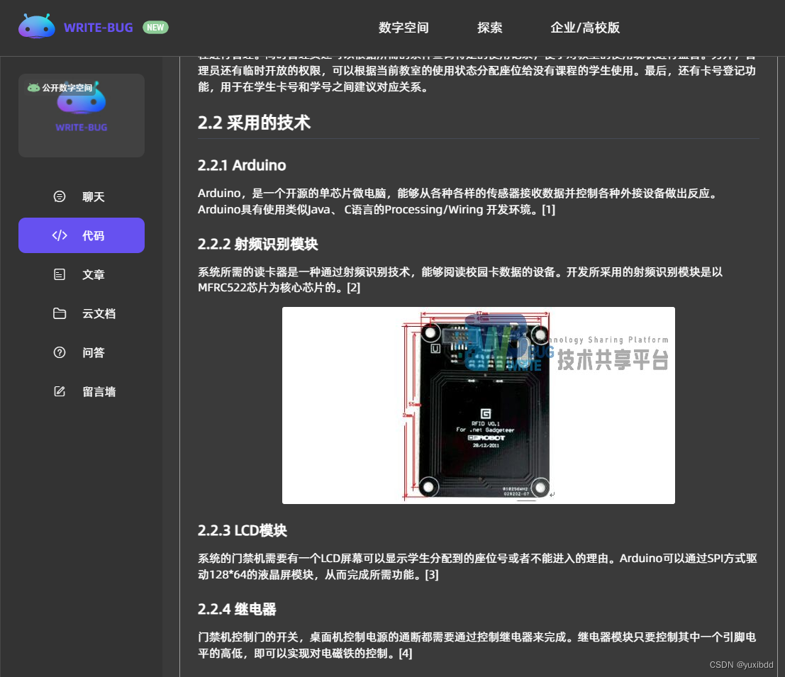 【源码文档】基于arduino和java实现的教室桌面控制系统arduino Java Csdn博客