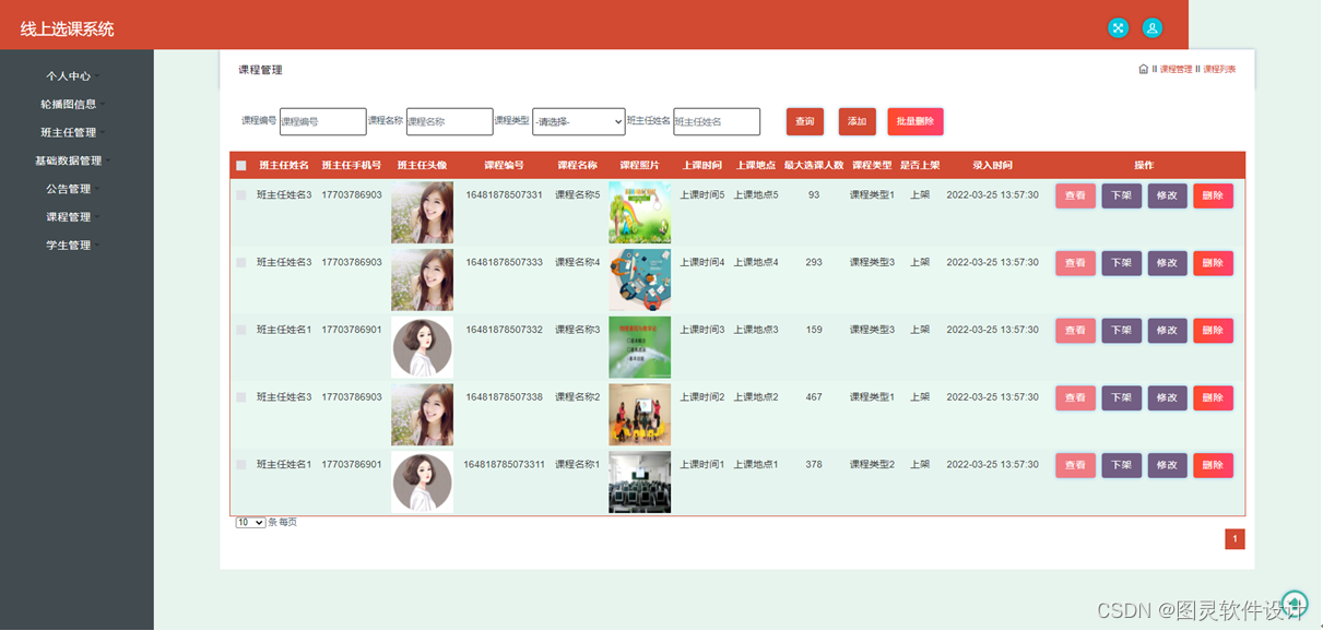 基于ssm框架的线上选课系统的设计与实现ssm学生选课系统csdn Csdn博客