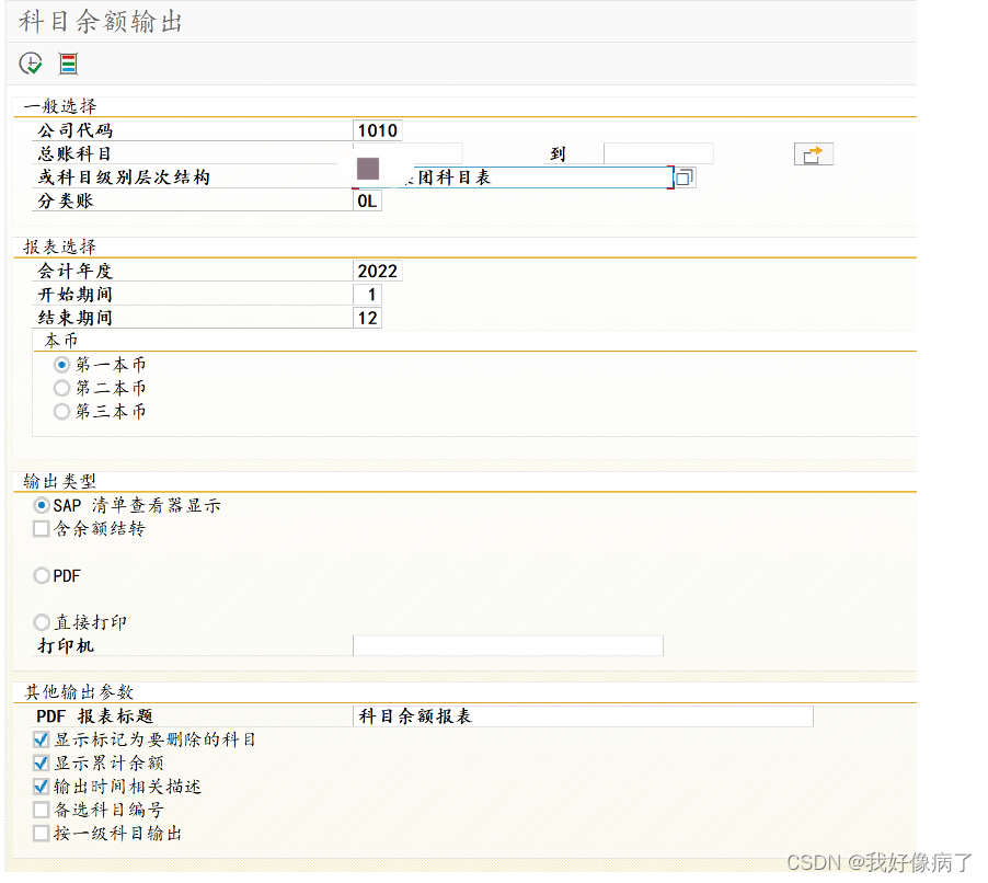 SAP S4 HANA 本地化报表配置（科目余额表/资产负债表/利润表/会计凭证明细表）_sap 中国本地化报表 配置-CSDN博客