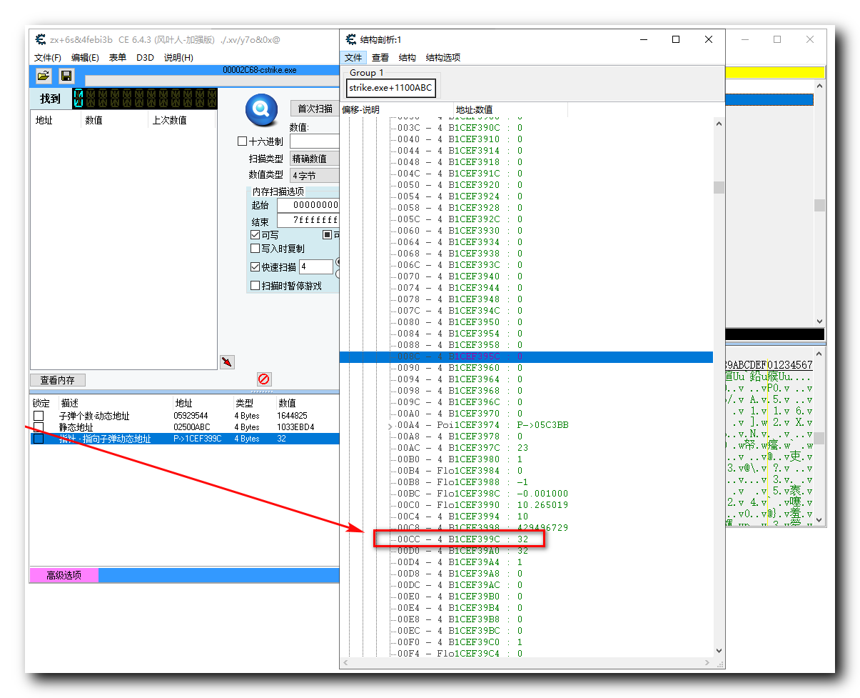 【Windows 逆向】CE 地址遍历工具 ( CE 结构剖析工具 | 从内存结构中根据寻址路径查找子弹数据的内存地址 )_ce结构分析-CSDN博客