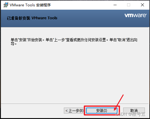 VMware16虚拟机：在Windows10系统下---安装VMware tools_vmware16安装vmware tools_根号五的博客-CSDN博客