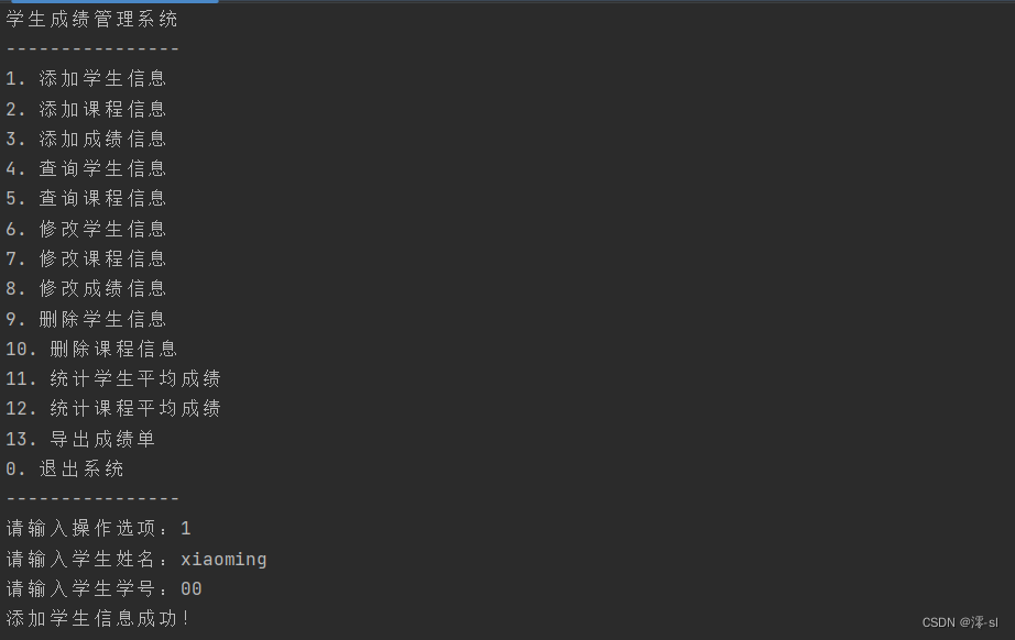 C学生成绩管理系统设计代码学生成绩管理系统c课程设计报告代码 Csdn博客
