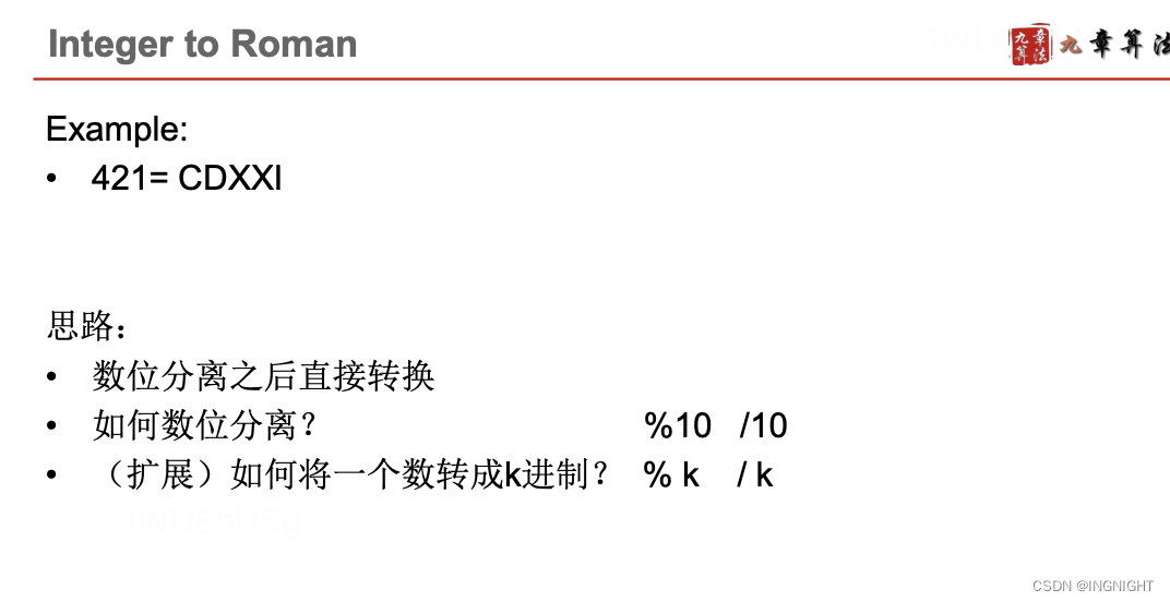 12. 整数转罗马数字-CSDN博客