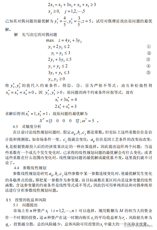 数学建模练习——线性规划 Csdn博客 