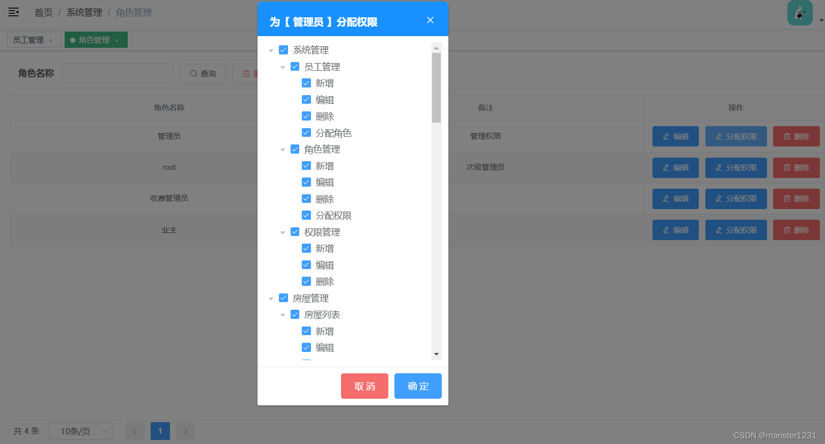 基于springbootvue前后端分离的小区物业管理系统若依 物业管理系统 Csdn博客