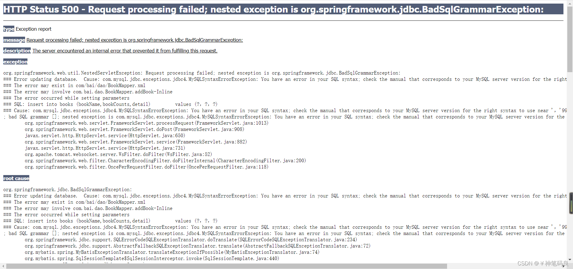 错误提示：Request processing failed； nested exception is org.springframework.jdbc ...