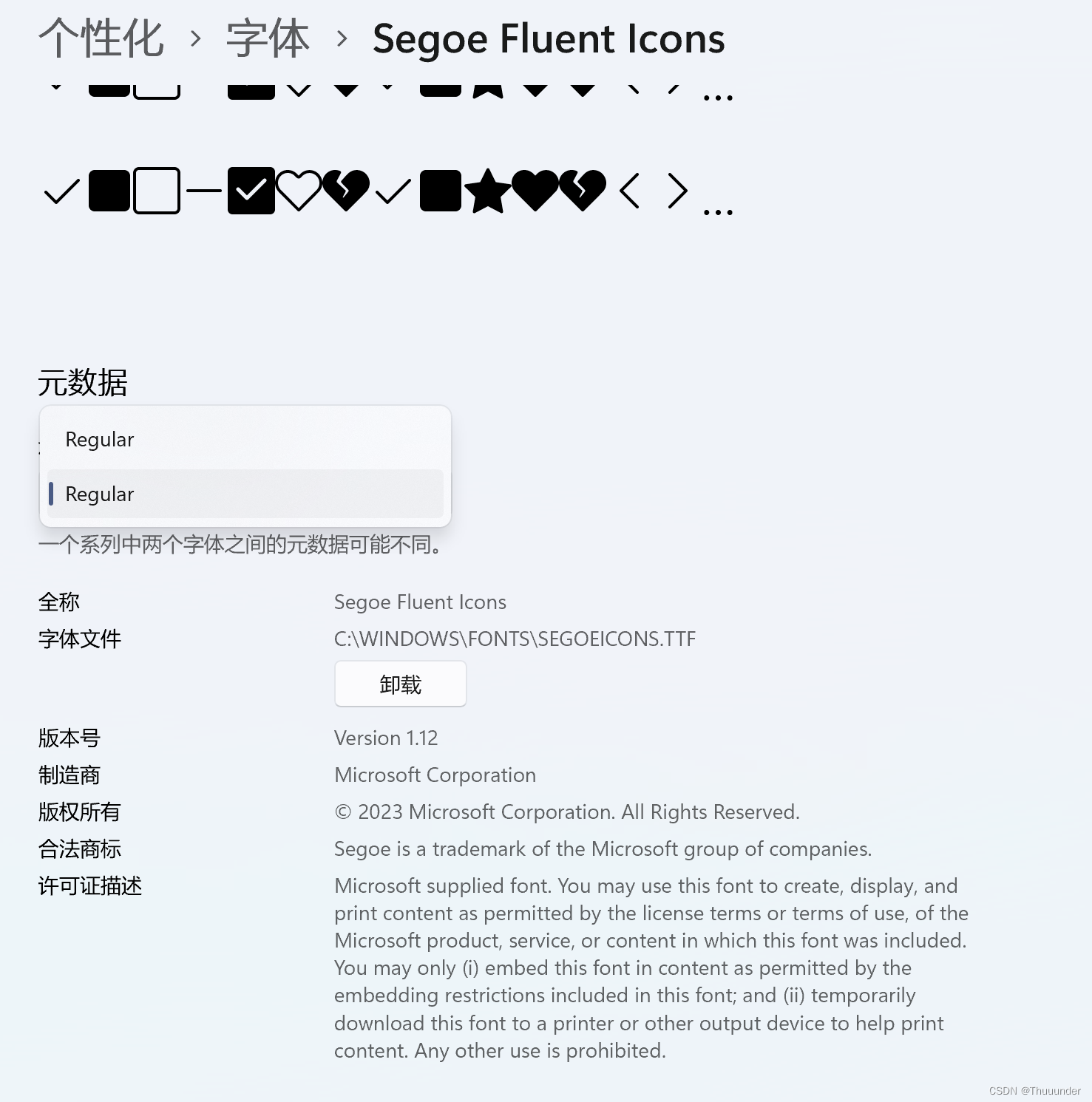 Win11安装SegoeIcon导致系统图标显示异常的解决方法_segoe fluent icons-CSDN博客