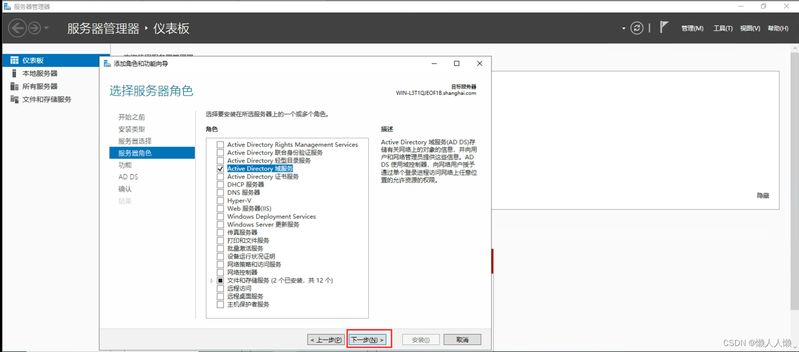 windows server 2022 AD域控的搭建教程_sever2022怎么创建域-CSDN博客