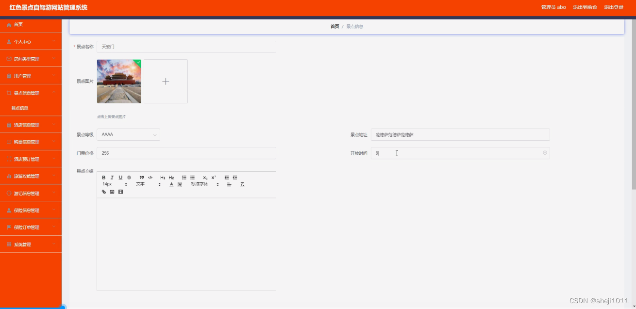 Java毕设项目红色景点自驾游网站管理系统（附源码）设计一个系统实现对上海红色旅游景点管理 Csdn博客