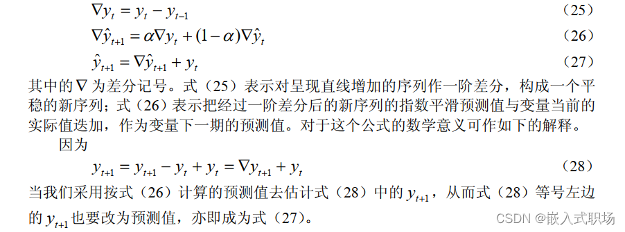 【预测模型】一阶差分指数平滑预测算法一阶差分比率计算公式 Csdn博客 