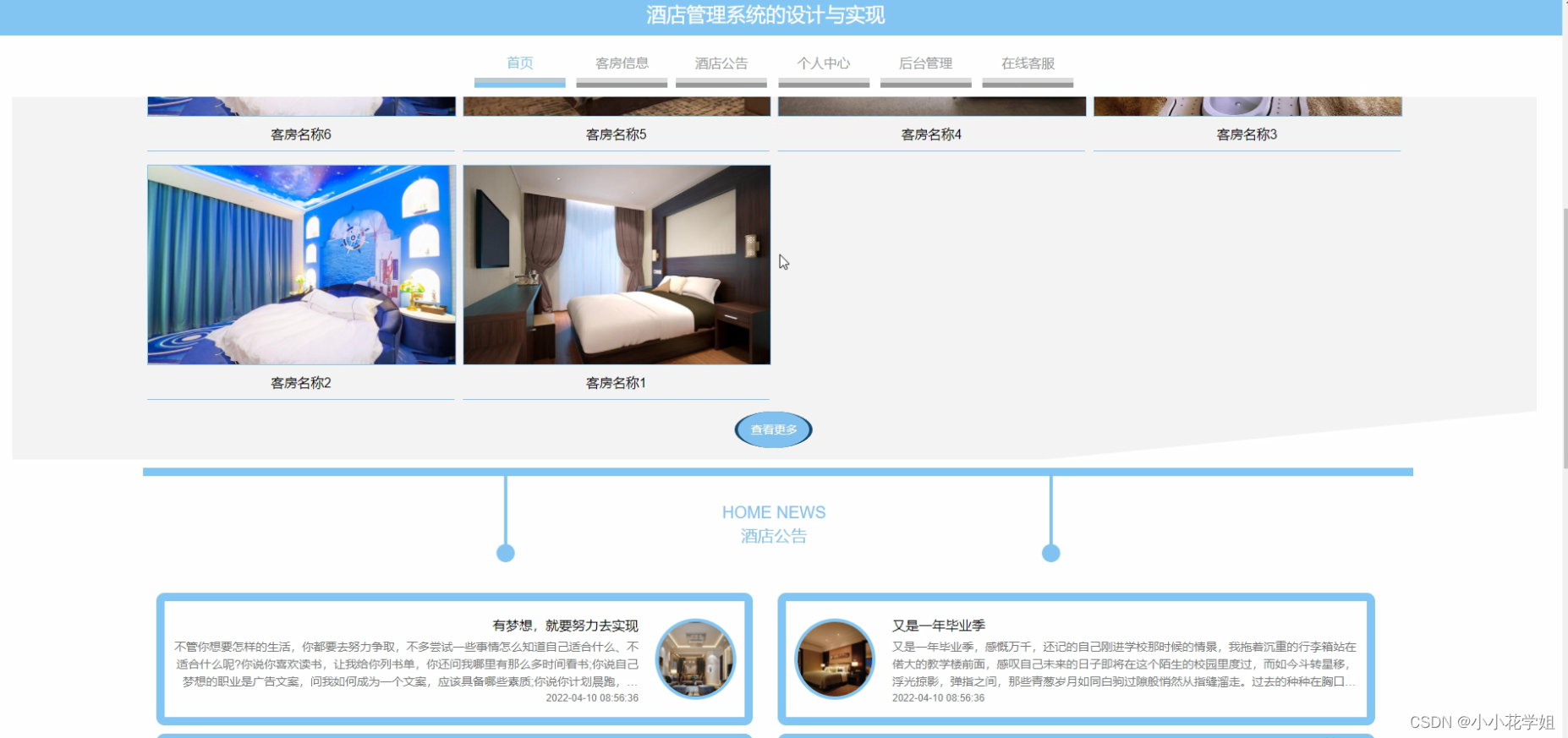 Springboot毕设项目酒店管理系统的设计与实现28bx9javavuemybatismavenmysqlsprnig）基于spring Bootmybatis的假日酒店管理 2903