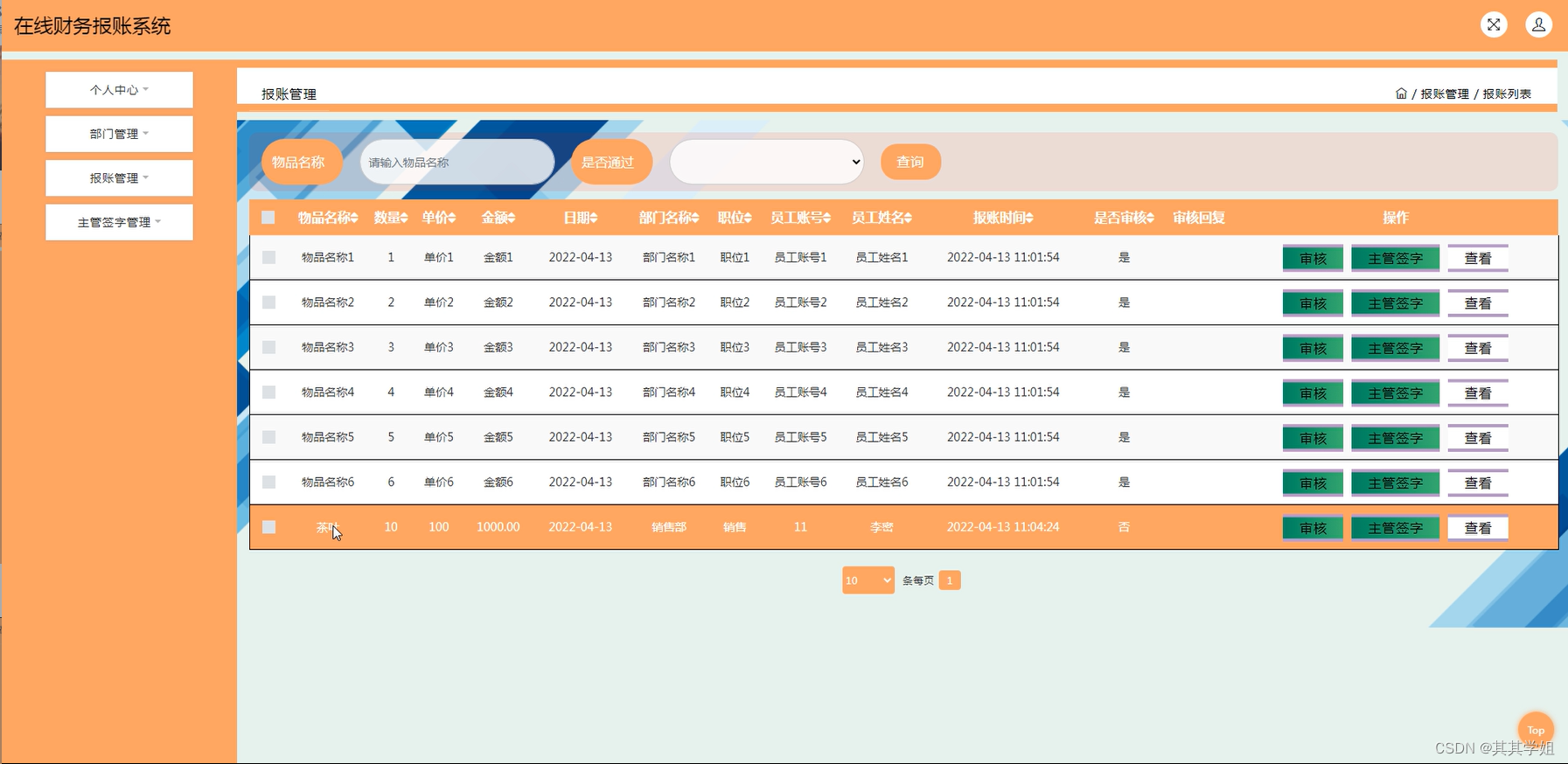 ssm+JSP计算机毕业设计在线财务报账系统r6515【源码、程序、数据库、部署】-CSDN博客