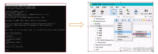 五、mysql常用图形管理工具mysql免费图形化管理工具 Csdn博客