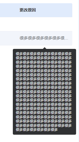 el-table单元格内容较多时隐藏，鼠标hover时显示并且显示的内容可以换行 && el-table提示框样式优化_el-table hover-CSDN博客