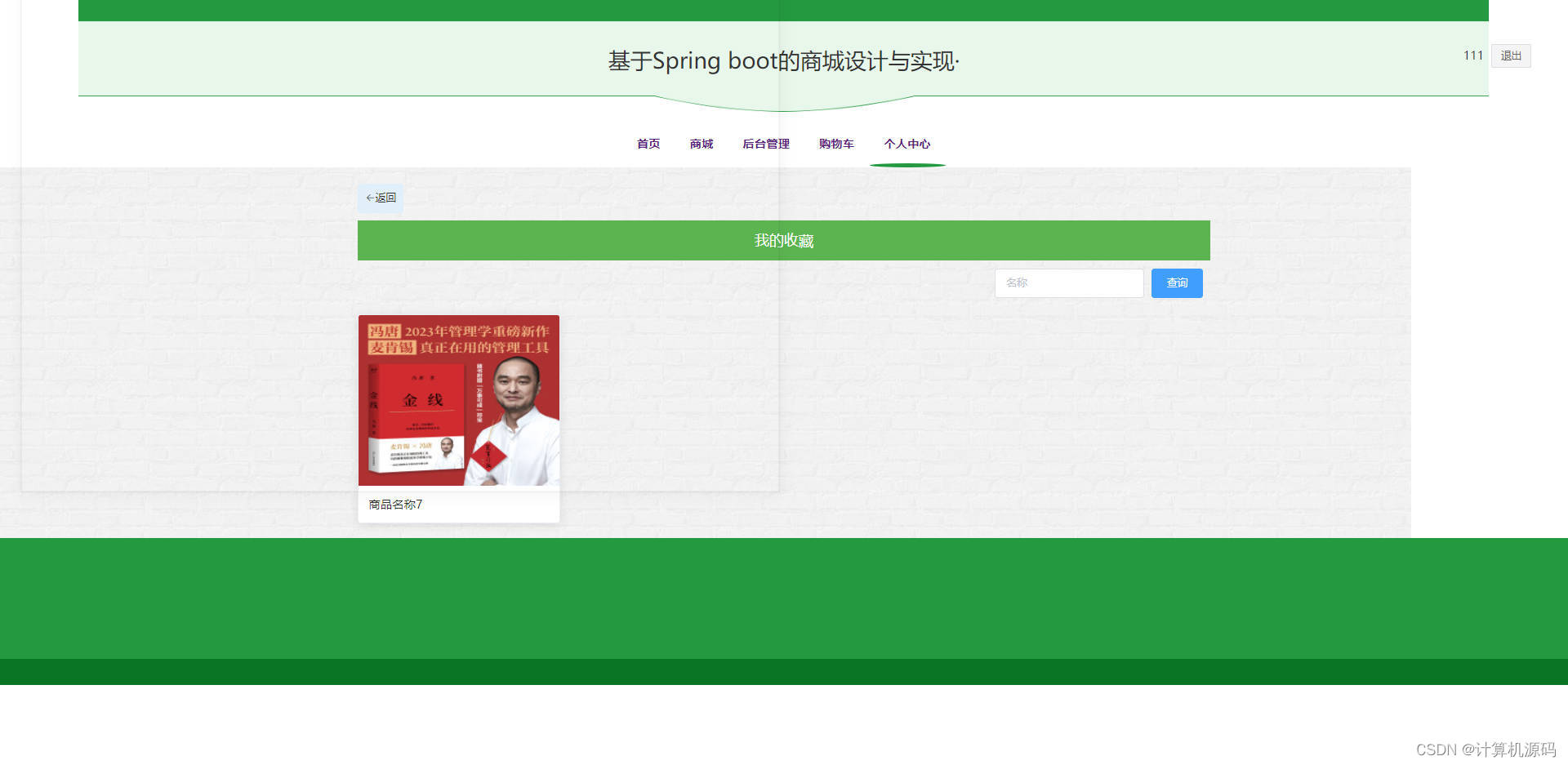 springboot商城系统项目(003)-CSDN博客