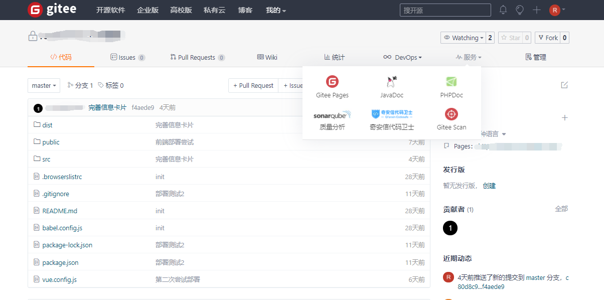 【Vue】如何将一个Vue前端项目部署到Gitee_gitee部署vue项目-CSDN博客