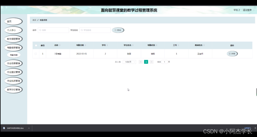 【附源码】python计算机毕业设计面向智慧课堂的教学过程管理系统杰记计算机程序源码的博客 Csdn博客