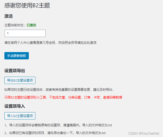 WordPress柒比贰7B2最新主题开心版7b2Pro 5.2.0开心版 附绕授权视频搭建教程_酷涯博客-CSDN博客